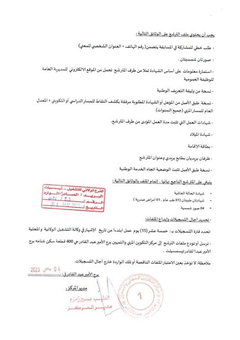 اعلان توظيف بمركز التكوين المهني والتمهين برج الأمير عبد القادر