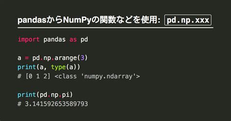 pandasからnumpyの関数などを使う方法（pd np） note nkmk me