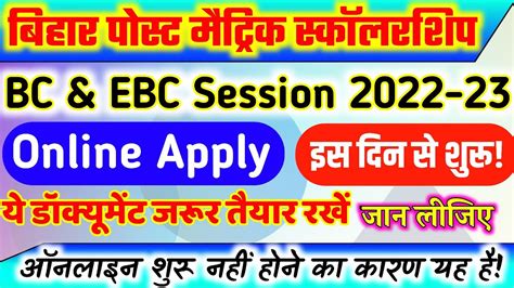 Bihar Post Matric Scholarship 2022 23 Bc Ebc Post Matric Scholarship