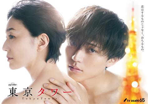 【土曜ドラマ】東京タワーのあらすじ・キャスト・出演者一覧｜クランクイン！
