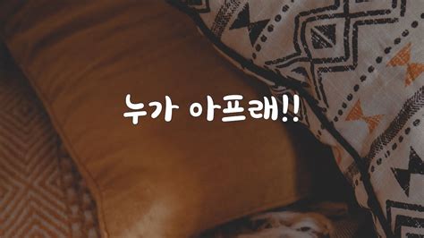 아픈여자친구 혼내는 남자친구asmr Youtube