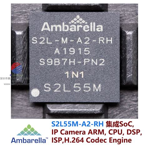 S2l55m安霸ambarella集成系统芯片平台soc，用于进阶型网络ip监控摄像机 600mhz Arm Cortex A9架构cpu和