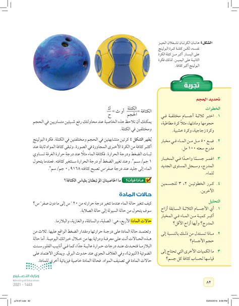 درجة الانصهار عين2022 الخواص والتغيرات الفيزيائية العلوم 1 أول
