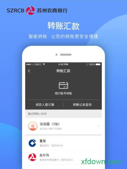 苏州农商银行app下载 苏州农商银行手机银行下载v4 0 0 安卓版 旋风软件园