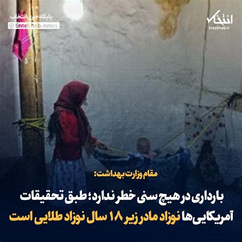 انتخاب On Twitter ♦️مقام وزارت بهداشت بارداری در هیچ سنی خطر ندارد