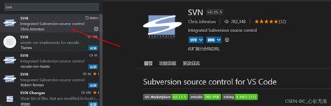vscode vscode中使用svn插件进行提交代码 vscode使用svn提交代码 c 心欲无痕的博客 csdn博客