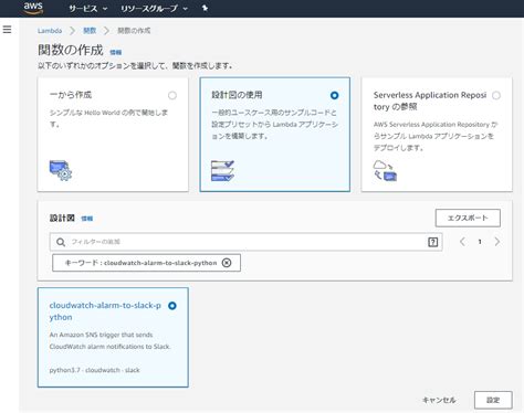 【aws】cloudwatchアラーム通知をlambdaでslack投稿する ソフトウェア開発のギークフィード