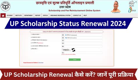 Up Scholarship Status Renewal 2024