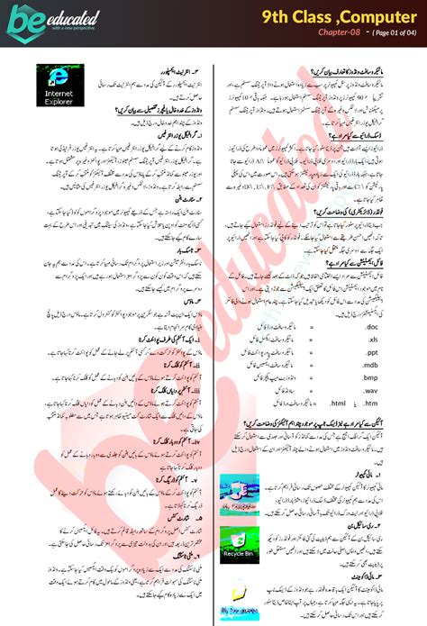 chapter 8 computer science 9th class notes matric part 1 notes ssc