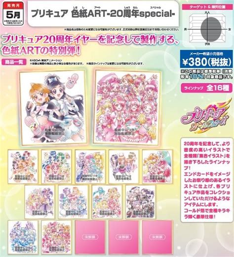 預訂批發 日版 食玩 盒玩 プリキュア 色紙art 20周年special 光之美少女 一盒10入 一箱8盒 全16款 如批發請看內文