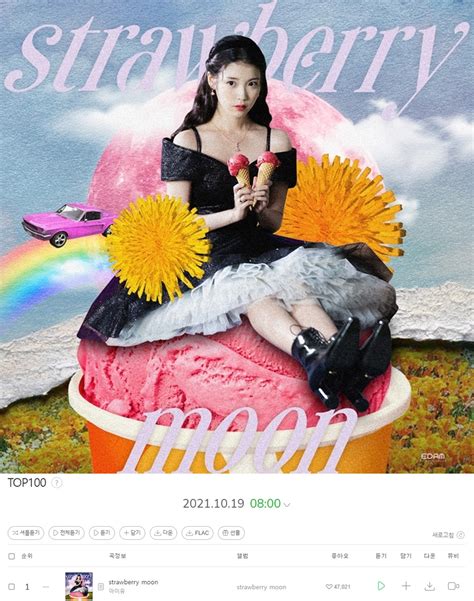 역시 아이유…아이유 스트로베리 문 발매 당일 멜론 Top100 차트 1위 김효진 기자 톱스타뉴스