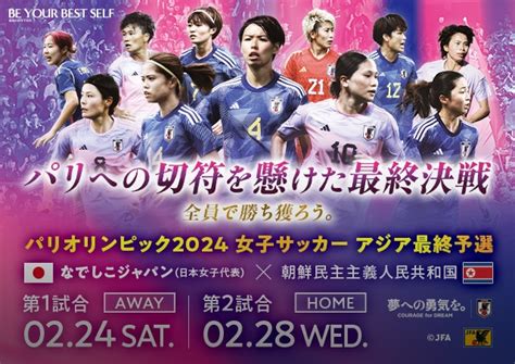Womens Olympic Football Tournament Paris 2024 Asian Qualifiers Final