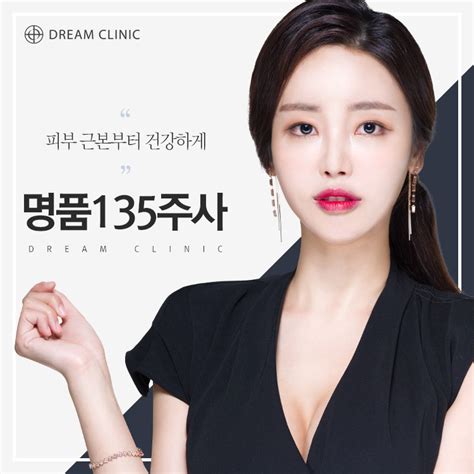 드림클리닉 피부의 근본적인 문제 개선에 도움주는 스킨 부스터 135주사💧 ⠀ 53가지 복합성분과