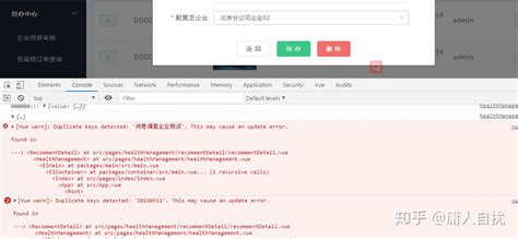 vue 报错 duplicate keys detected xxxx 知乎