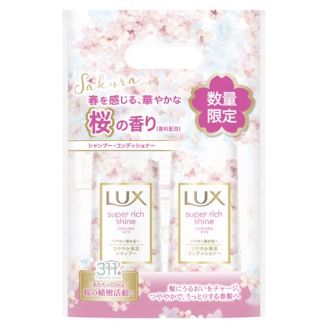 ラックス スーパーリッチシャイン、ルミニーク 売上no 1 ※1 ブランドのサクラシリーズ 今年も登場 12月20日（月）より販売開始