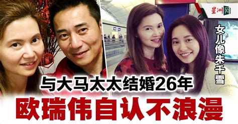 Sin Chew Daily 星洲日報 On Twitter 欧瑞伟于1995年来马拍戏，期间认识了太太李爱玲，两人因而结缘，拍拖5个月后
