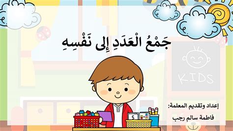 جمع العدد إلى نفسه Youtube