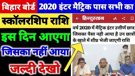 Bihar Board Matric Inter Scholarship 2020 E Kalyan Bihar Scholarship