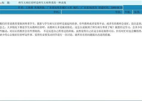 班级师生关系如何？ Word文档在线阅读与下载 无忧文档