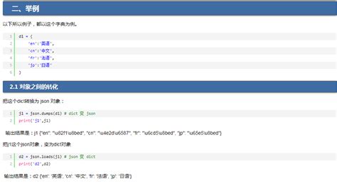 python之dict 或对象 与json之间转化 agoly 博客园