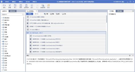 这个是用软件自带得模板启动时候报的错，请问是什么原因。 开发问题 uibot rpa技术开发交流社区 rpa机器人流程自动化