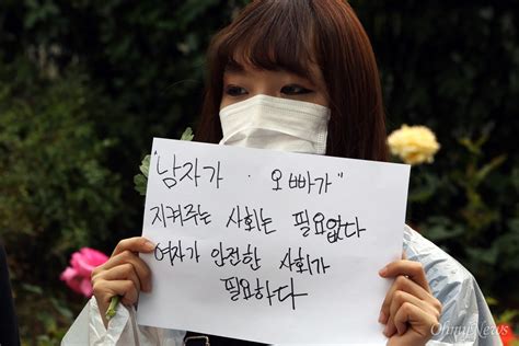 강남역 여성혐오 살인사건 추모행진 오마이포토