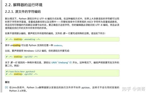python中的encoding utf 8是什么意思？ 知乎