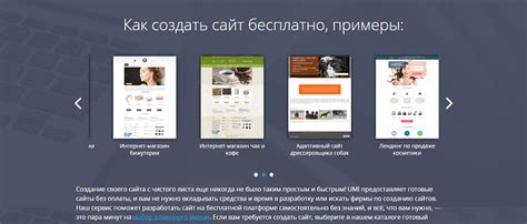 Как самостоятельно бесплатно создать сайт Бесплатный конструктор