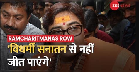 Bjp Mp Sadhvi Pragya Makes Big Statement On Ramcharitmanas Controversy
