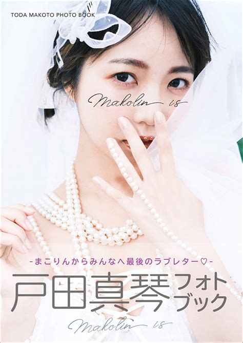 戸田真琴、av女優としての活動引退を記念したラストフォトブック発売 2023年3月4日 エキサイトニュース