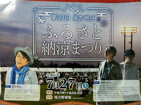 【新潟市南区】今年で27回目となる味方地区ふるさと納涼まつりは、大人も子供も楽しめるイベントです。 号外net 新潟市江南区・秋葉区・南区