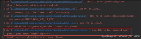 【问题解决】attributeerror ‘str‘ object has no attribute ‘decode‘ operations