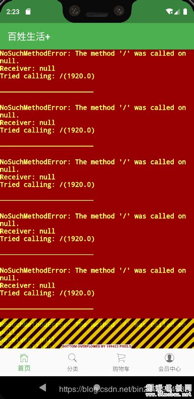 flutter报错：the method was called on null app开发 混合app 我爱模板网 提供下载各种