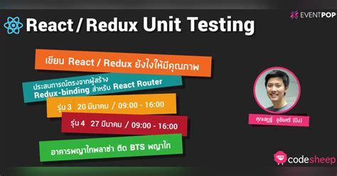 react redux unit testing รุ่น 3 และ รุ่น 4 eventpop