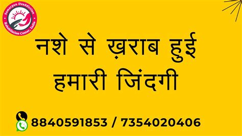 Nasha Mukti Kendra Satna Best De Addiction Center In Satna Youtube