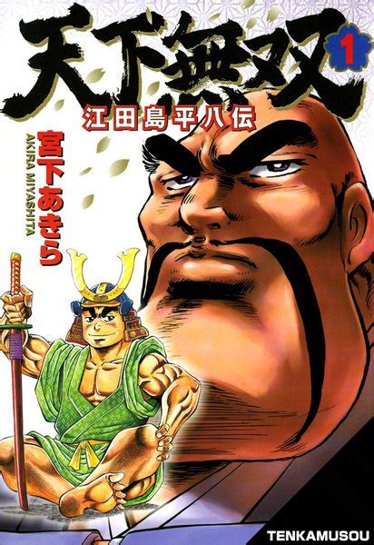 天下無双 江田島平八伝 1巻 宮下あきら 無料まんが・試し読みが豊富！ebookjapan｜まんが（漫画）・電子書籍をお得に買うなら