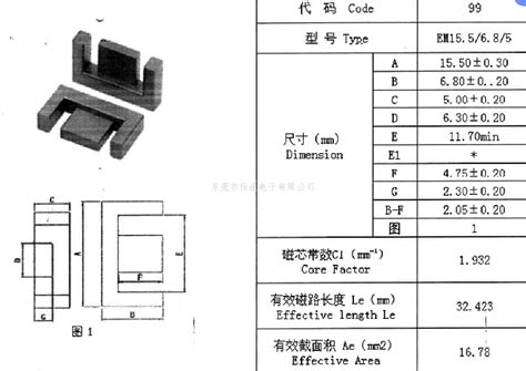 Em15电源磁芯em16高频磁芯em15变压器磁芯em15铁氧体磁芯em15 C 东莞市扬通电子有限公司