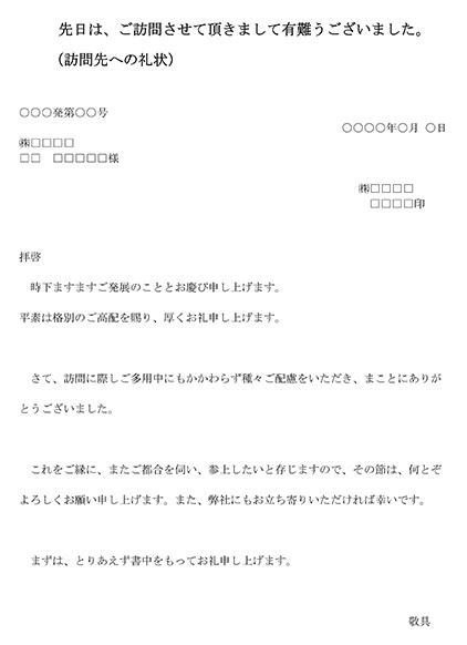 お礼状の書き方を例文つきで解説！【無料テンプレートあり】｜書式の例文｜書き方コラム｜bizocean（ビズオーシャン）ジャーナル