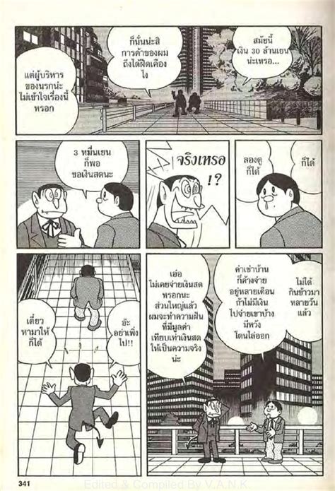 Path Of Fujiko F Fujio เล่ม 5 เล่มจบ บ้านย้วยยี้andรักชานม Page 339