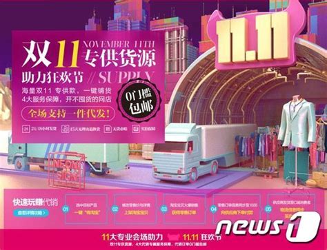광군제 세일… 알리바바 5분 만에 매출 1조원 돌파 뉴스1