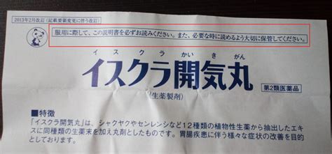 登録販売者 茨城県 過去問＋解説 令和6年度（2024年度）第101問‐添付文書の使用上の注意