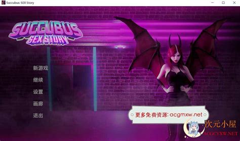 [互动slg 中文 动态cg]魔女故事 Succubus Sex Story Steam官方中文步兵版[新作 1 44g] 游戏 次元
