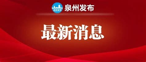 泉州市人民政府原副市长陈小辉，已任新职！