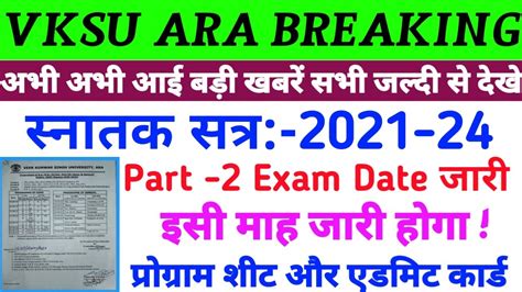 Vksu Part 2 Exam Date 2021 24 Vksu Part 2 Admit Card 2021 24 Vksu