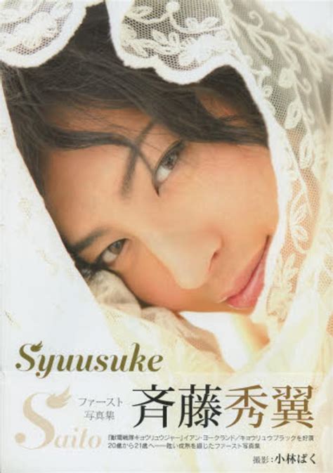Books Kinokuniya Syuusuke Saito－斉藤秀翼ファ−スト写真集 （tokyo News Mook） 小林ばく