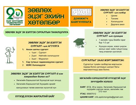 ЗӨВЛӨХ ЭЦЭГ ЭХИЙН 2021 ОНЫ ХӨТӨЛБӨР ЭХЭЛЛЭЭ – ХӨГЖЛИЙН БЭРХШЭЭЛТЭЙ