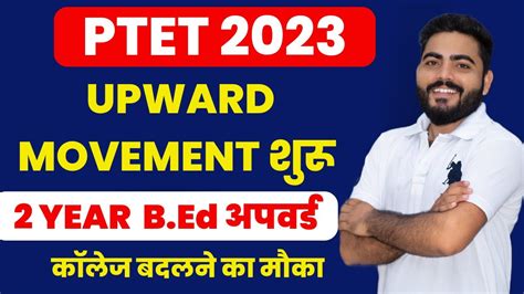 Ptet 2 Year B Ed Upward Movement शुरू Ptet College Allotment 2023