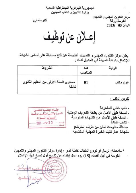 اعلان توظيف بمركز التكوين المهني والتمهين انقوسة ورقلة مدونة التوظيف