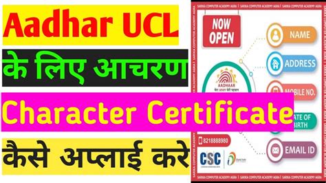 Character Certificate Kaise Apply Karen Character Certificate Online