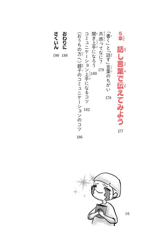 「この気持ち、なんて言えばいいの？」を解消『表現力が伸びる！気持ちを伝える！小学生のためのことば変身辞典』が5月11日に発売 Newscast